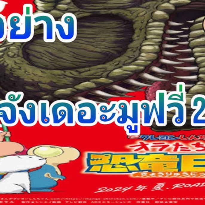 Crayon Shin-chan the Movie