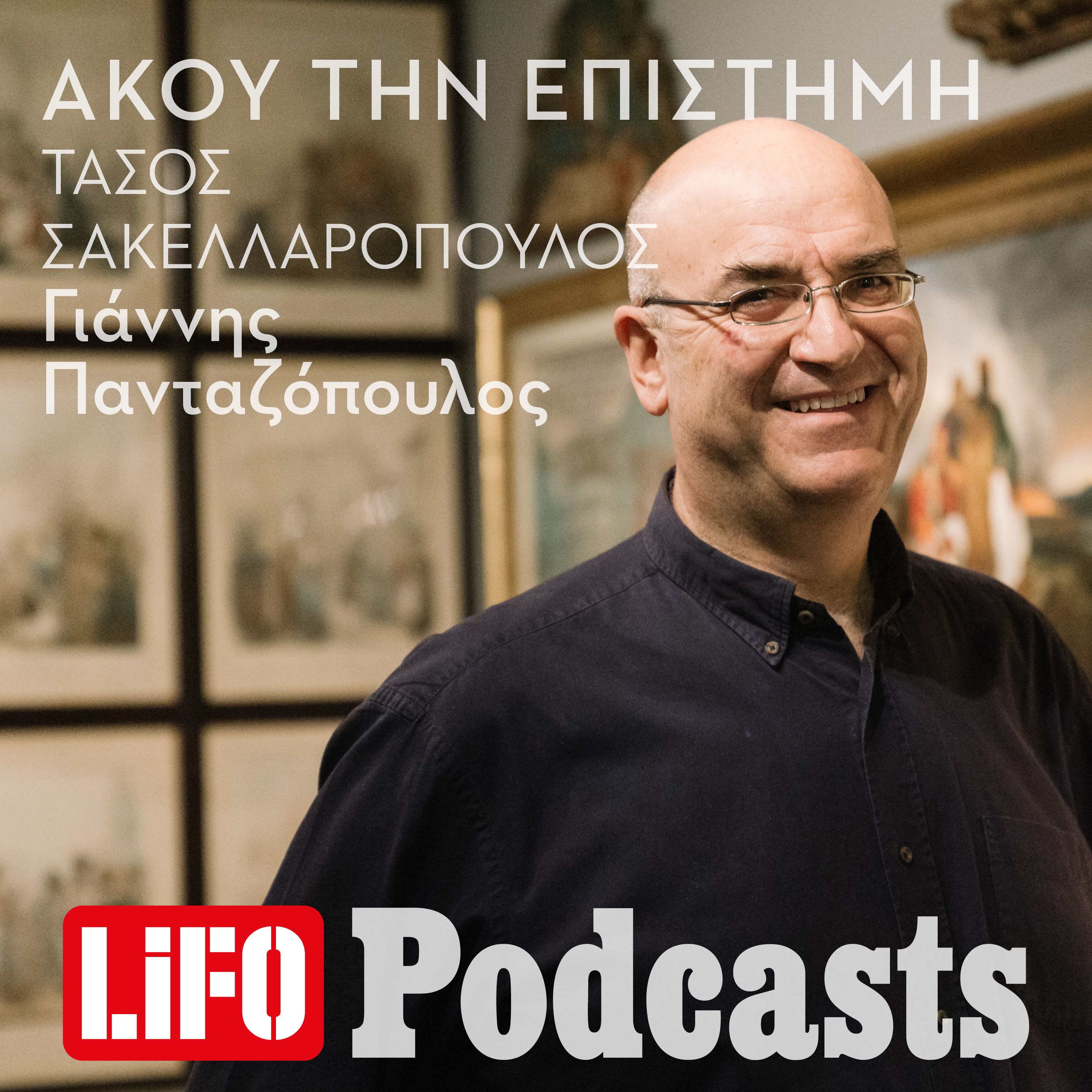Τάσος Σακελλαρόπουλος: «Ο στρατός και ο θρόνος ήταν οι ρίζες του κακού ...